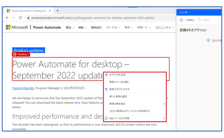 Power Automate Desktop Ver.2.24 アップデート情報(2022/9/22) - マイクロソフト無料RPAツール ...